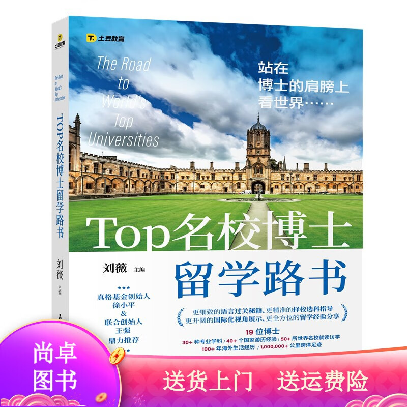 外语学习TOP名校博士留学路书 士留学路书