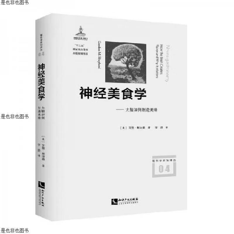 神经美食学