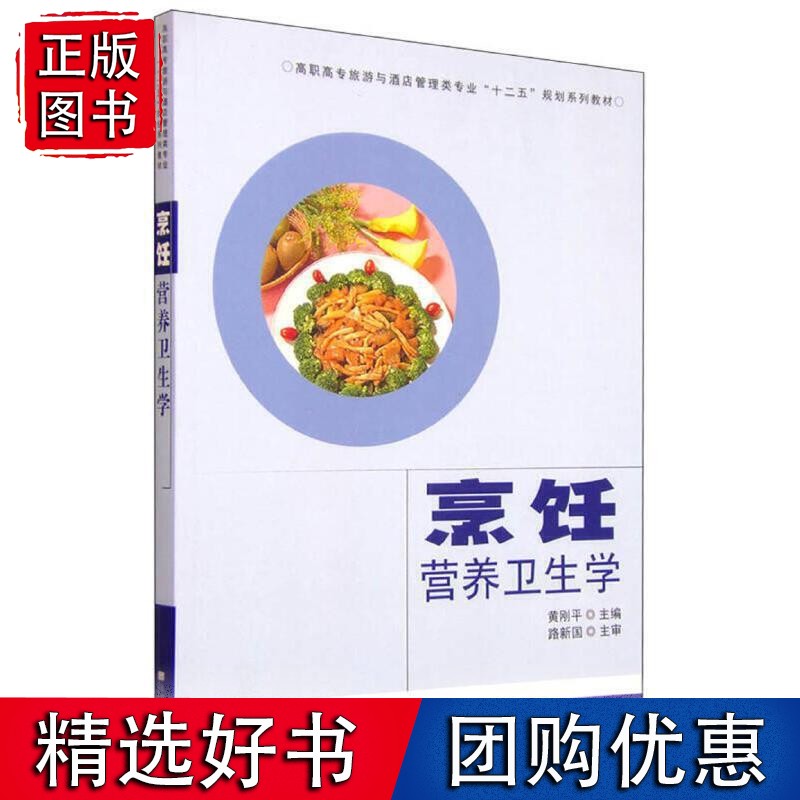 烹饪营养卫生学