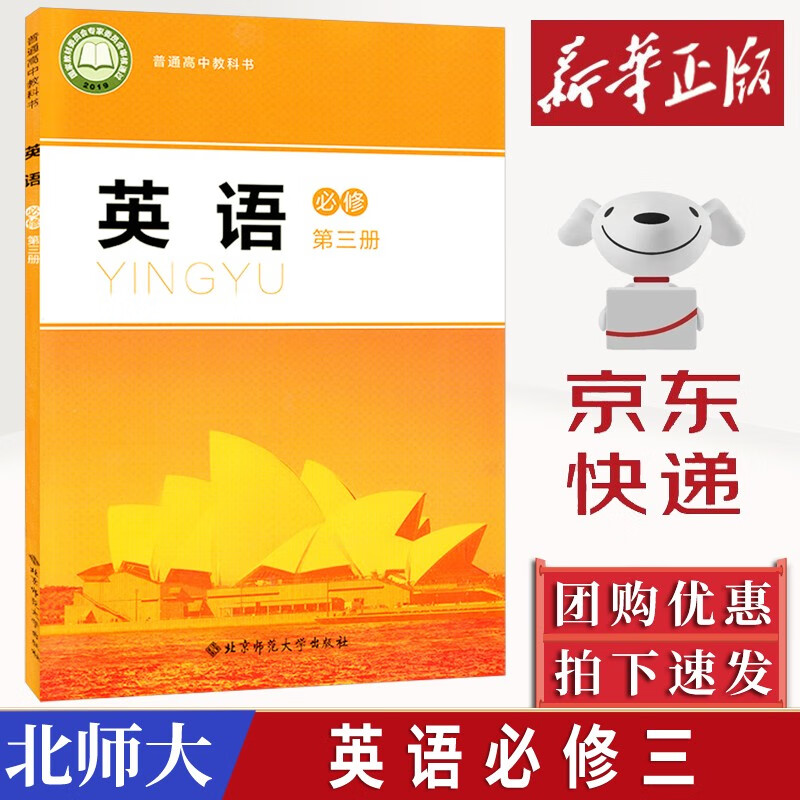 2023新版北师大版高中英语必修第一二三册+选择性必修第一二三四册全套7本课本北师大版高 【北师大版】英语必修3