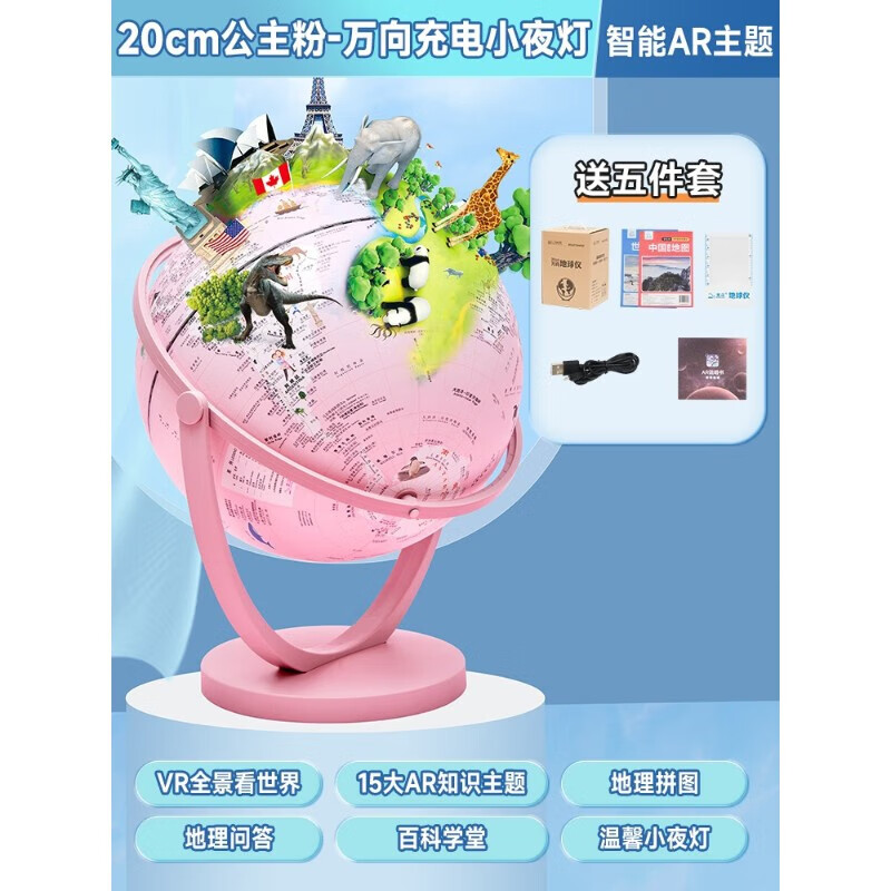 AR智能地球仪3d立体儿童启蒙女孩小学生初中生用发光模型男孩生日礼物玩具世界地图会说话的台灯毕业 (款)公主粉+智能AR地球仪+万向充电款+送5