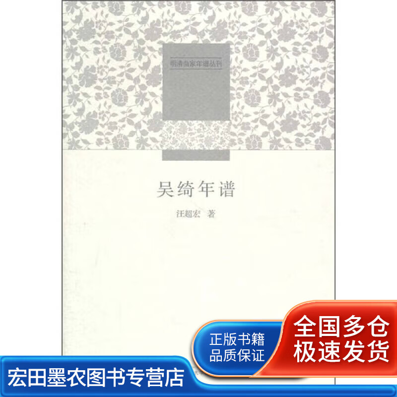 吴绮年谱【好书】