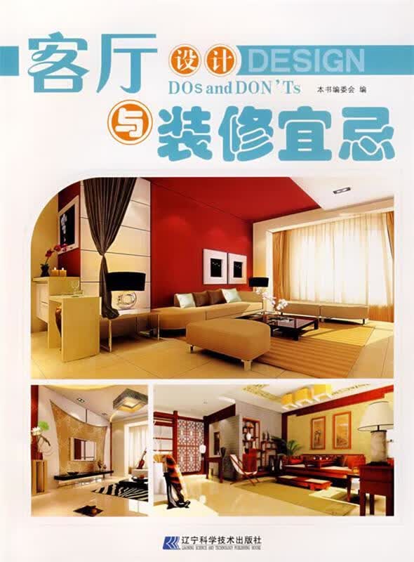 客厅设计与装修宜忌
