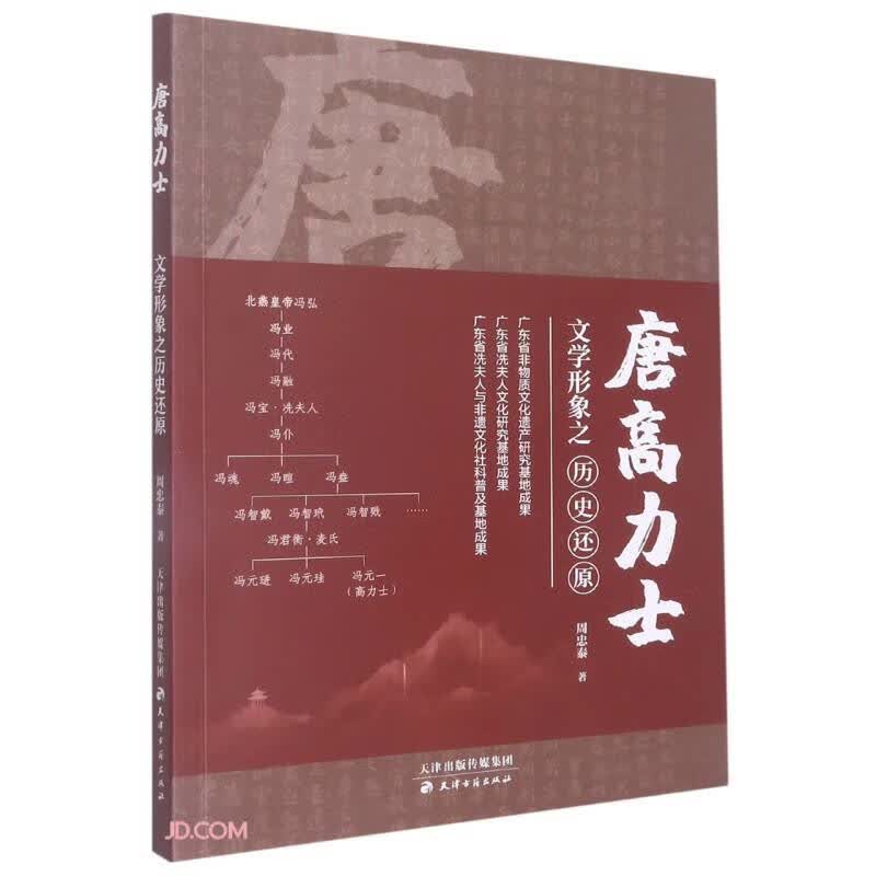 唐高力士：文学形象之历史还原