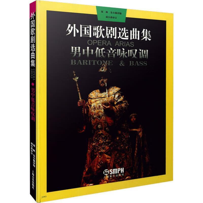 外国歌剧选曲集---男中低音咏叹调
