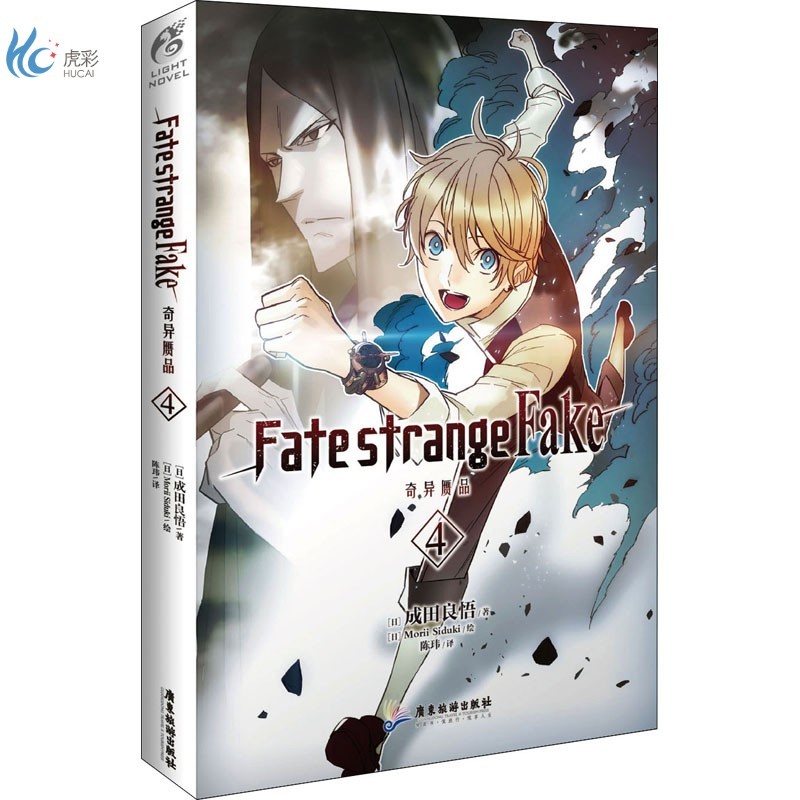 Fate strange Fake奇异赝品 4