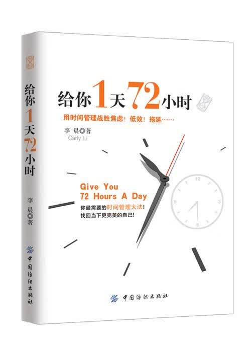 给你1天72小时 李晨