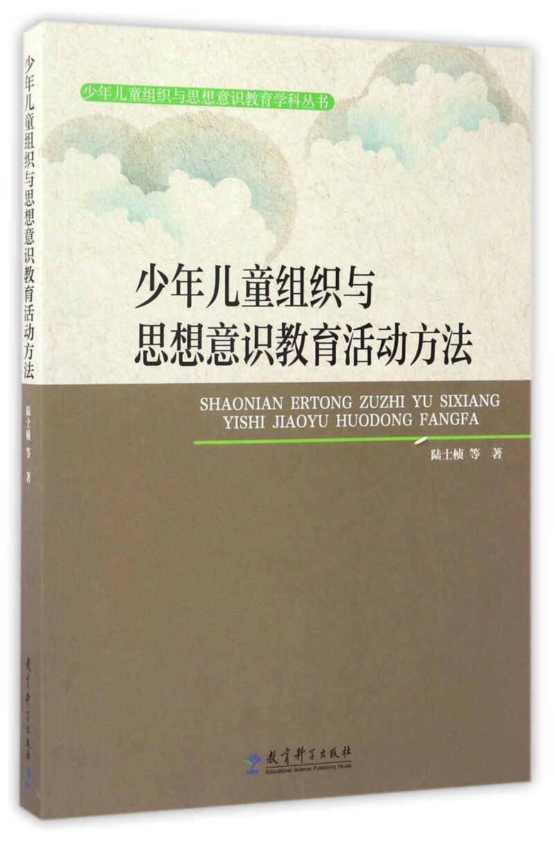 少年儿童组织与思想意识教育活动方法/少年儿童组织与思想意识教