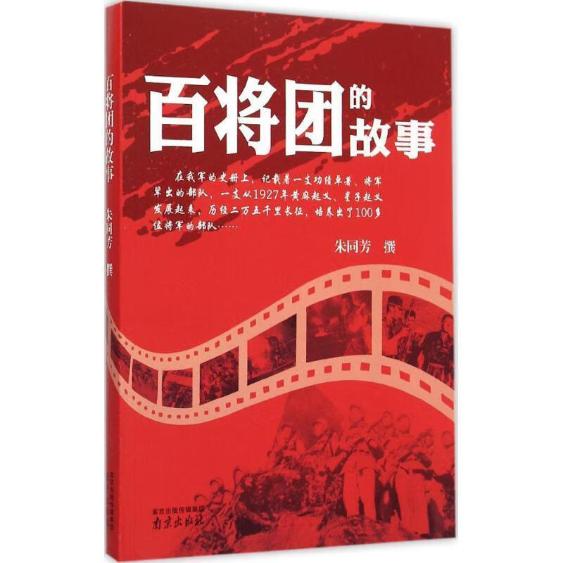 百将团的故事