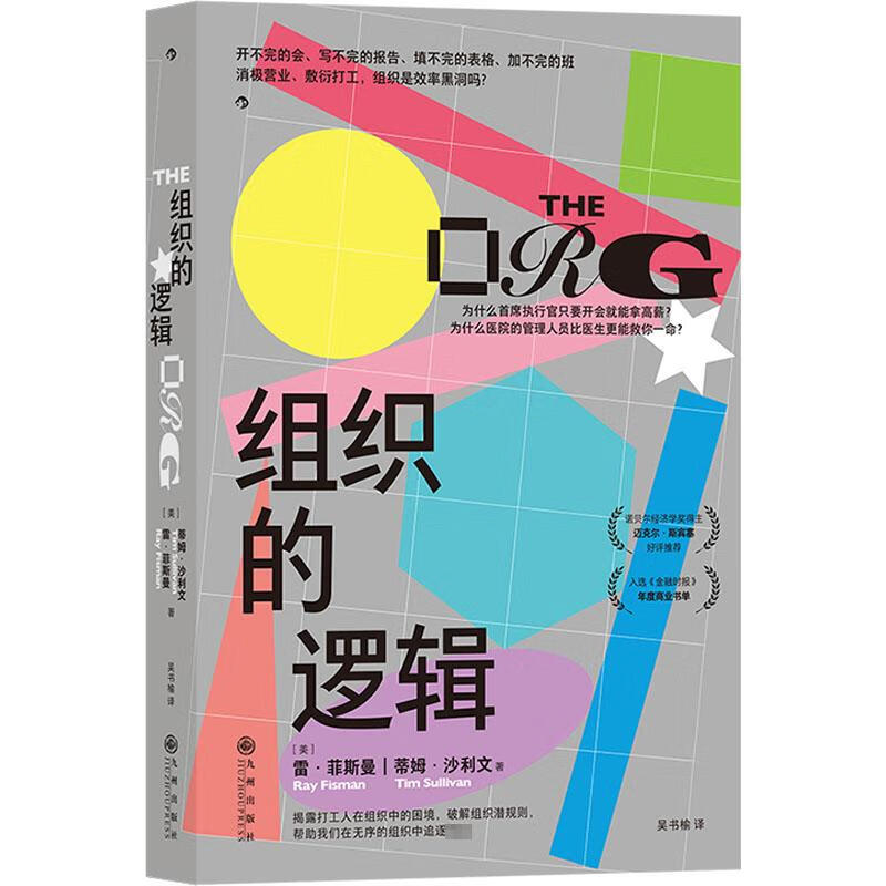 组织的逻辑 图书