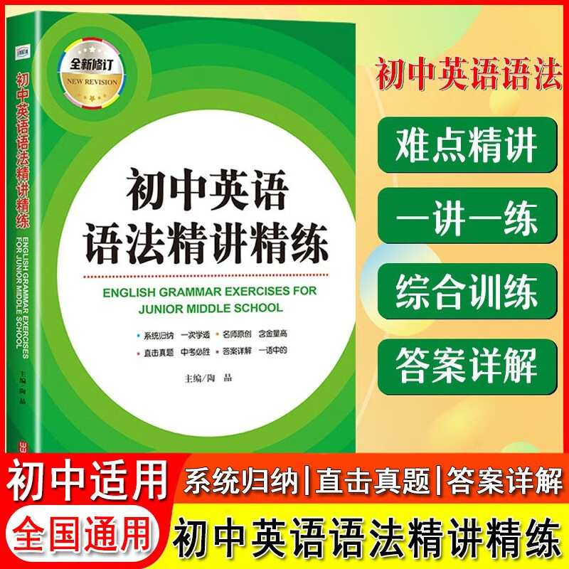 初中小学英语语法精讲精练 初中英语