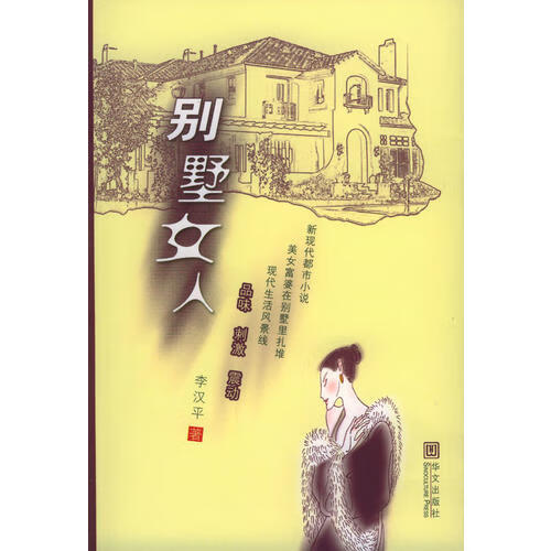 别墅女人【好书】