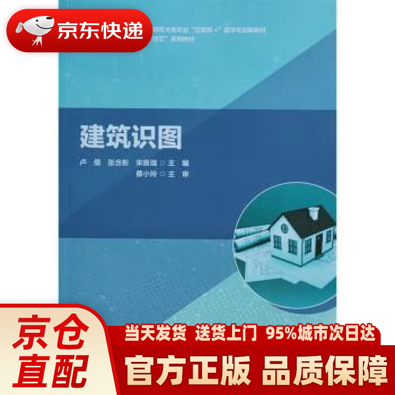 【新华】建筑识图