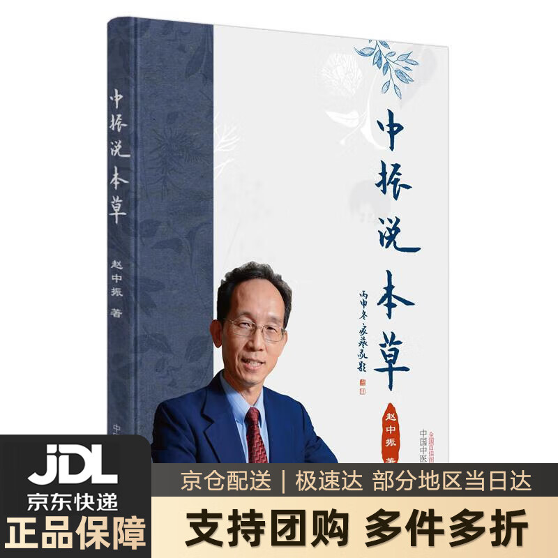 【 送货上门】中振说本草
