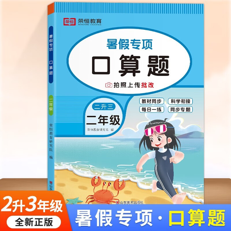 二年级下册口算天天练2升3衔接暑假口算题卡数学练习题人教版口算练习册竖式计算题专项强化训练小学二升三暑假衔接作业口算题下册 【单本】2升3暑假口算题
