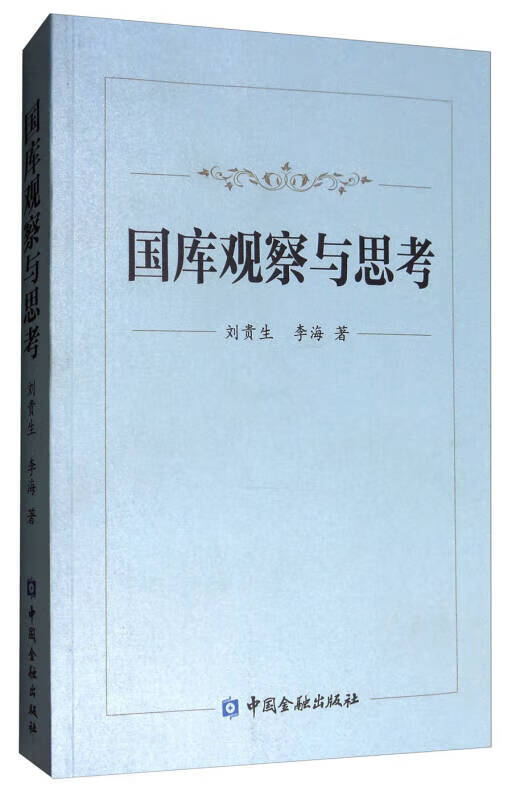 国库观察与思考【现货】