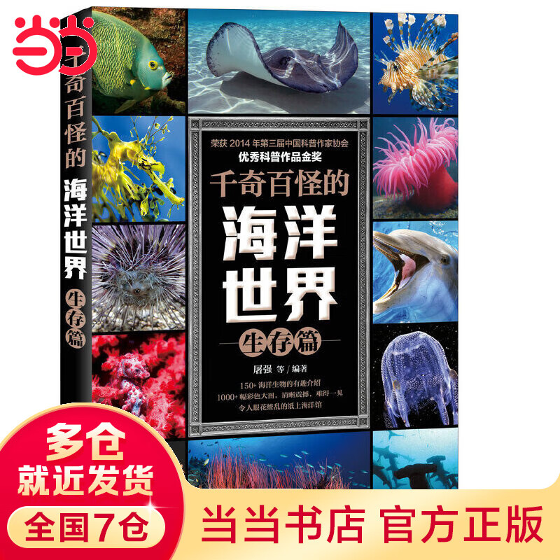 千奇百怪的海洋世界 生存篇