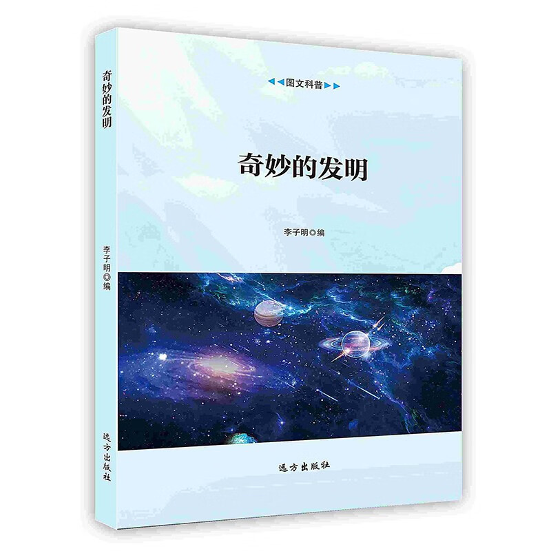 奇妙的发明