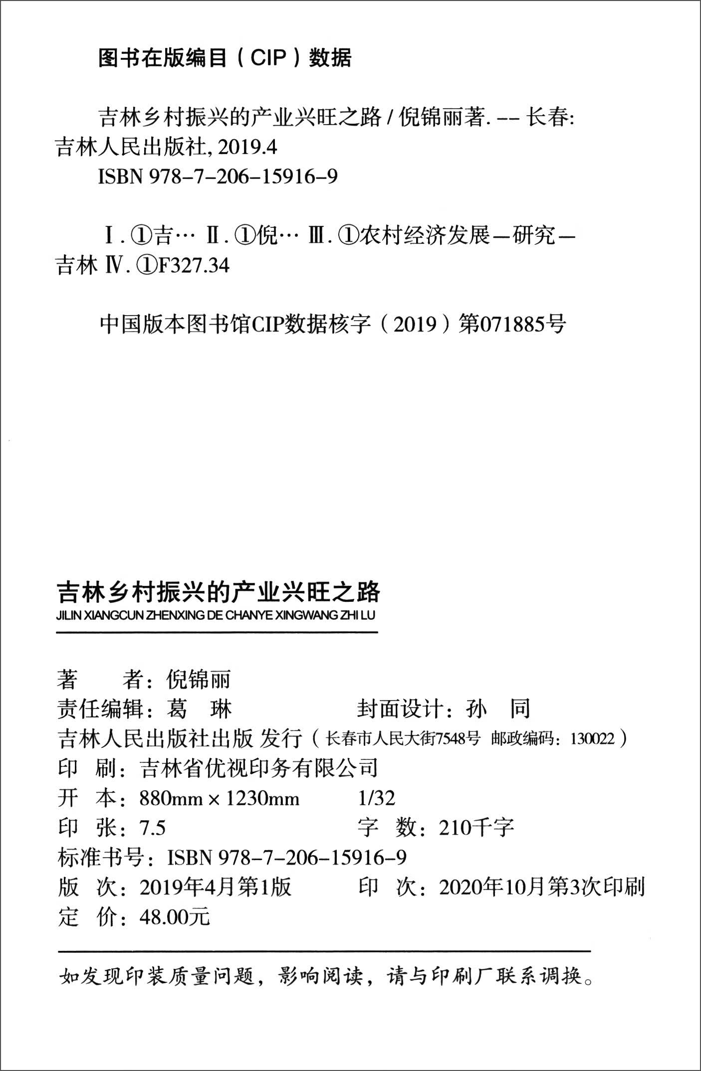 吉林乡村振兴的产业兴旺之路【特惠】