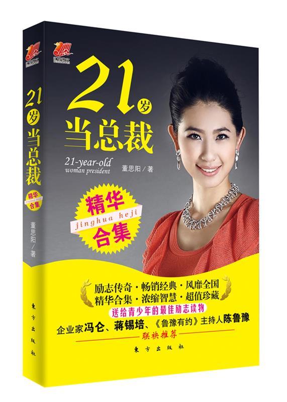 21岁当总裁:精华合集