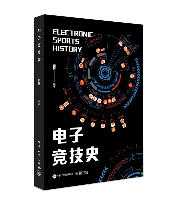 【现货】电子竞技史