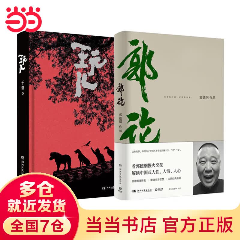 德云社班主套装（郭论+玩儿）