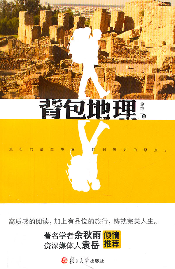 背包地理 金维一【书】