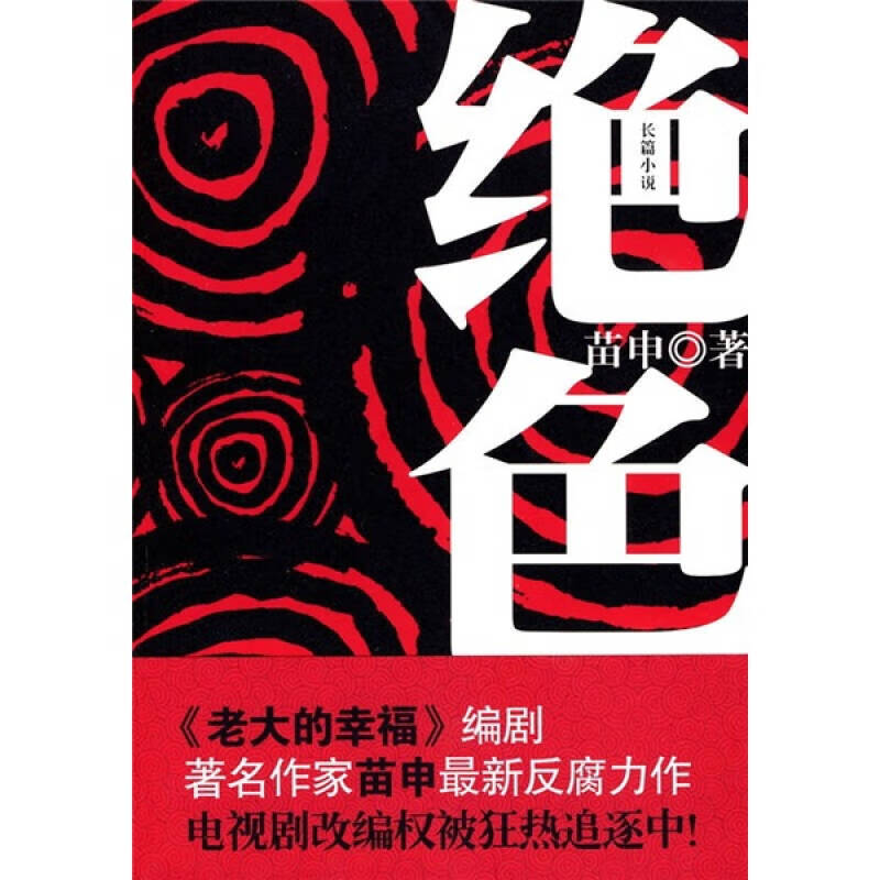 绝色【精选】