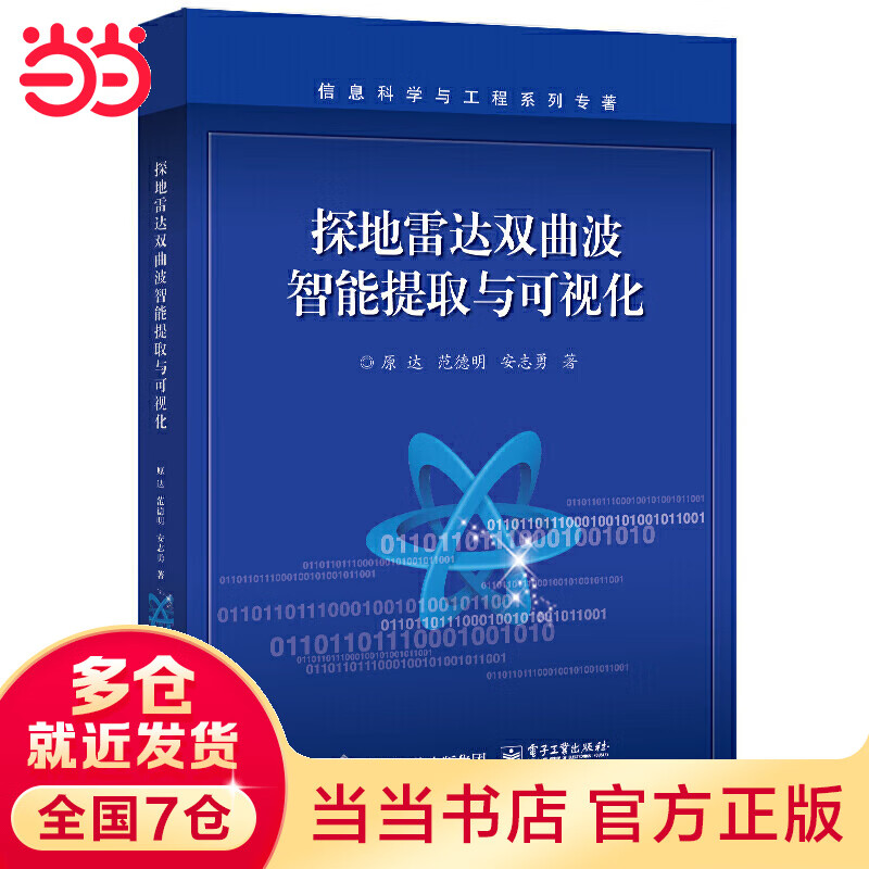 探地雷达双波智能提取与可视化