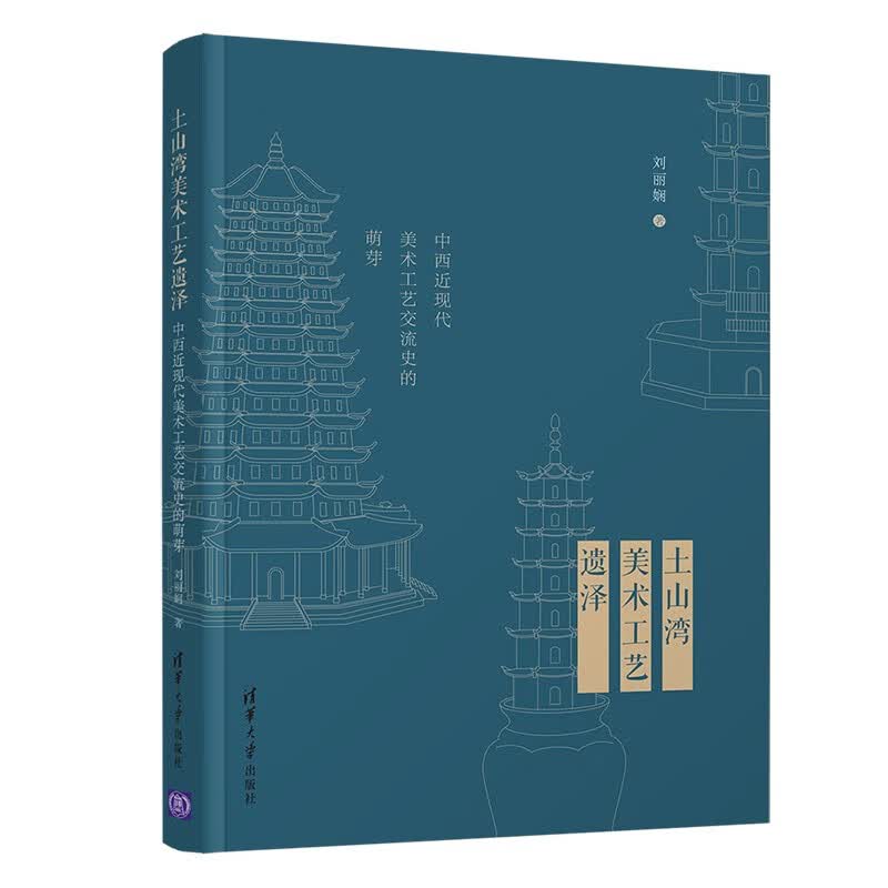 土山湾美术工艺遗泽——中西近现代美术工艺交流史的萌芽
