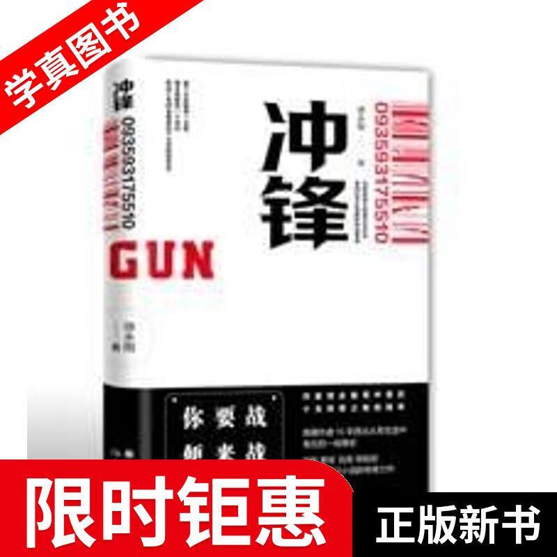 冲锋 师永刚 现代出版社