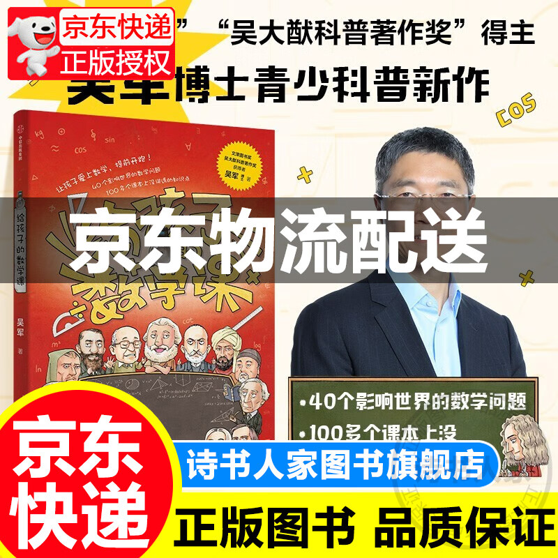给孩子的数学课 吴军博士 2022年新作