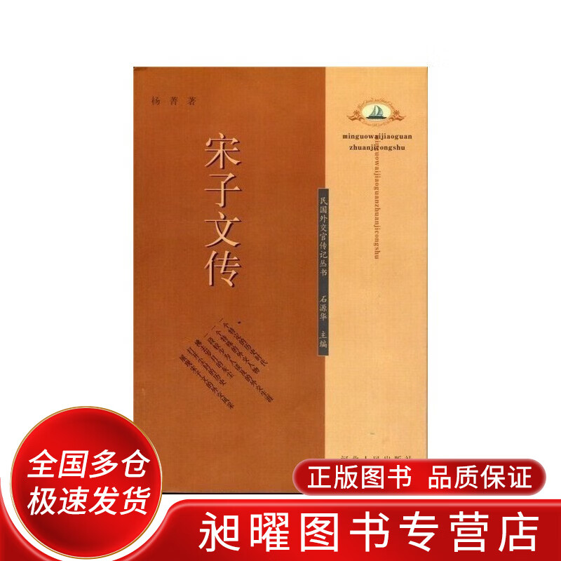 宋子文传9787202026779【精选】