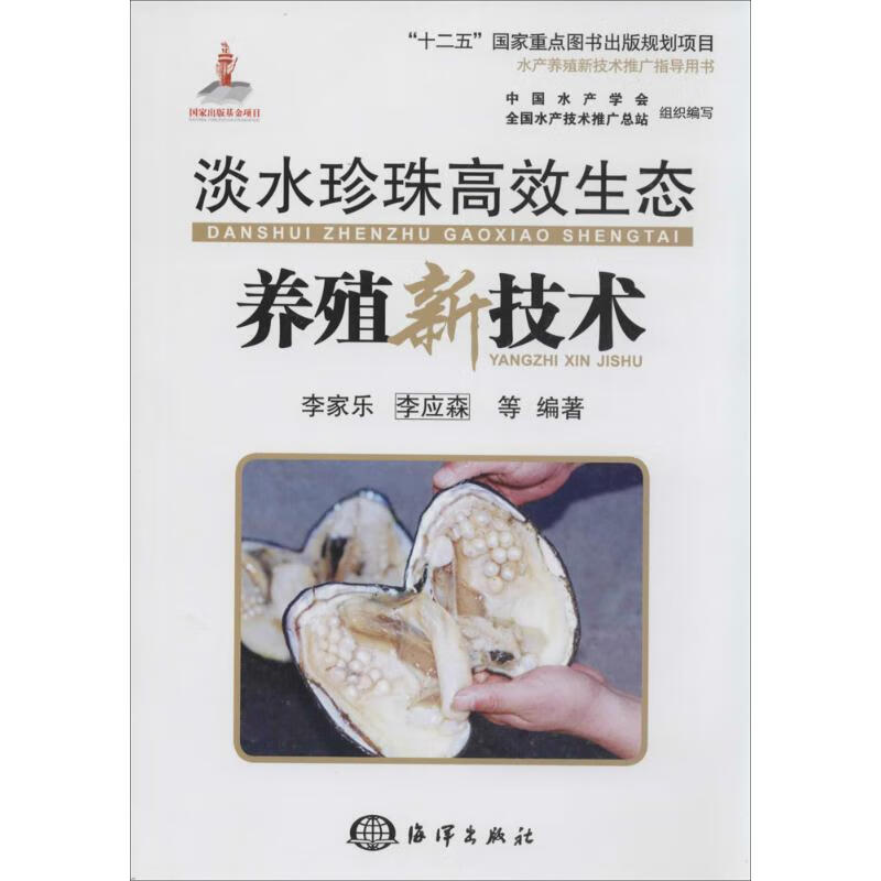 淡水珍珠高效生态养殖新技术