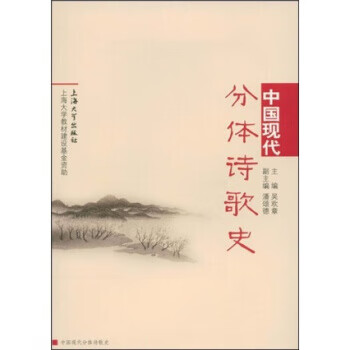 中国现代分体诗歌史