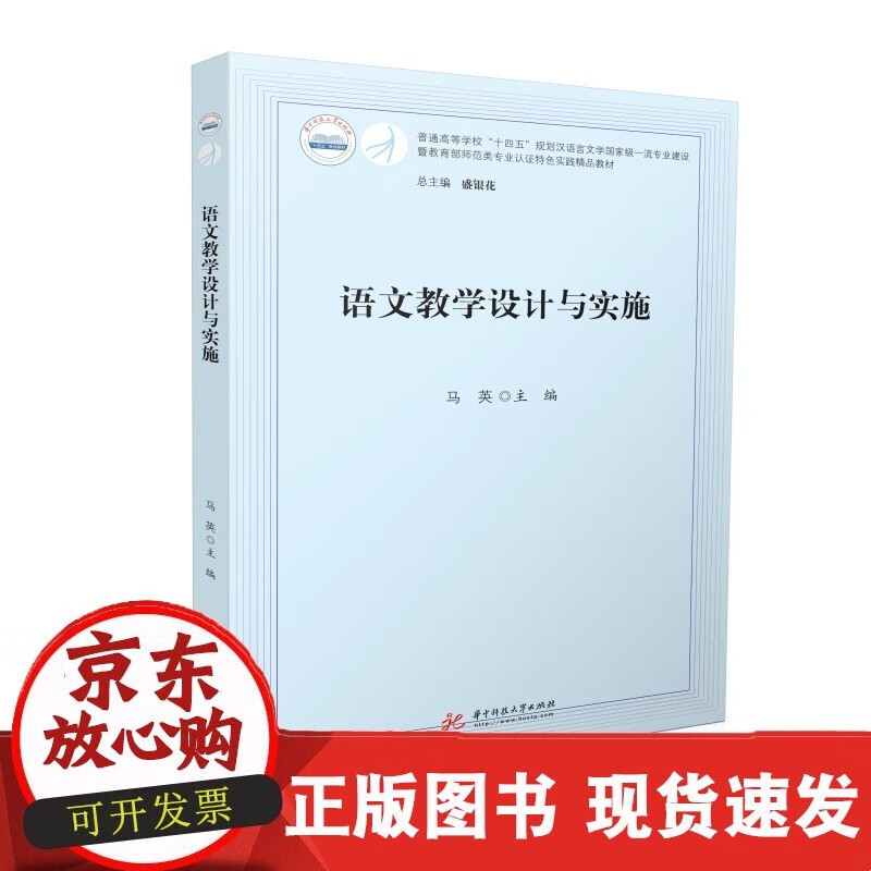 语文教学设计与实施  9787568081917C