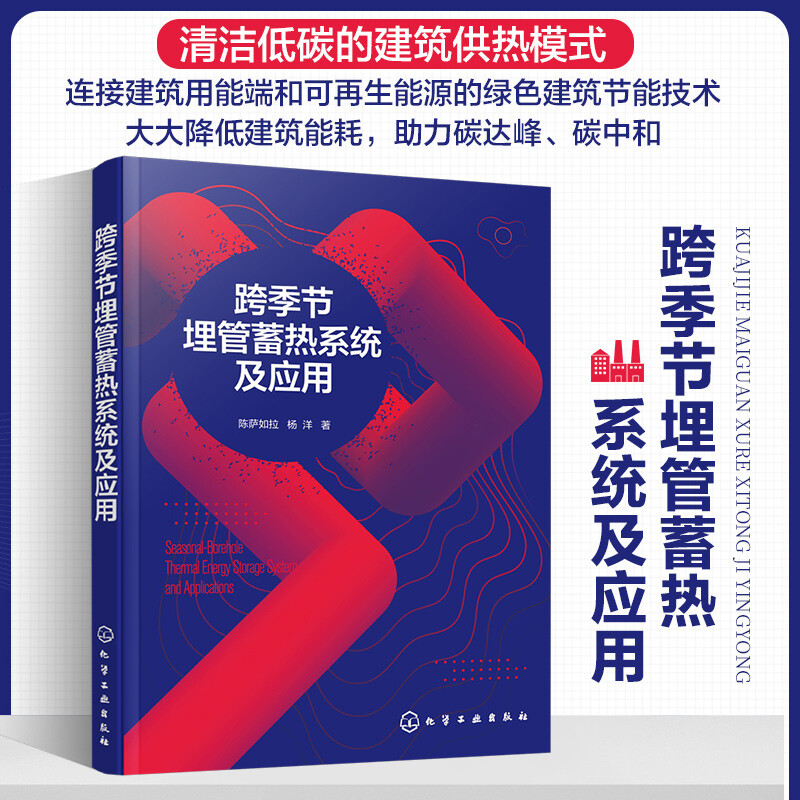 跨季节埋管蓄热系统及应用