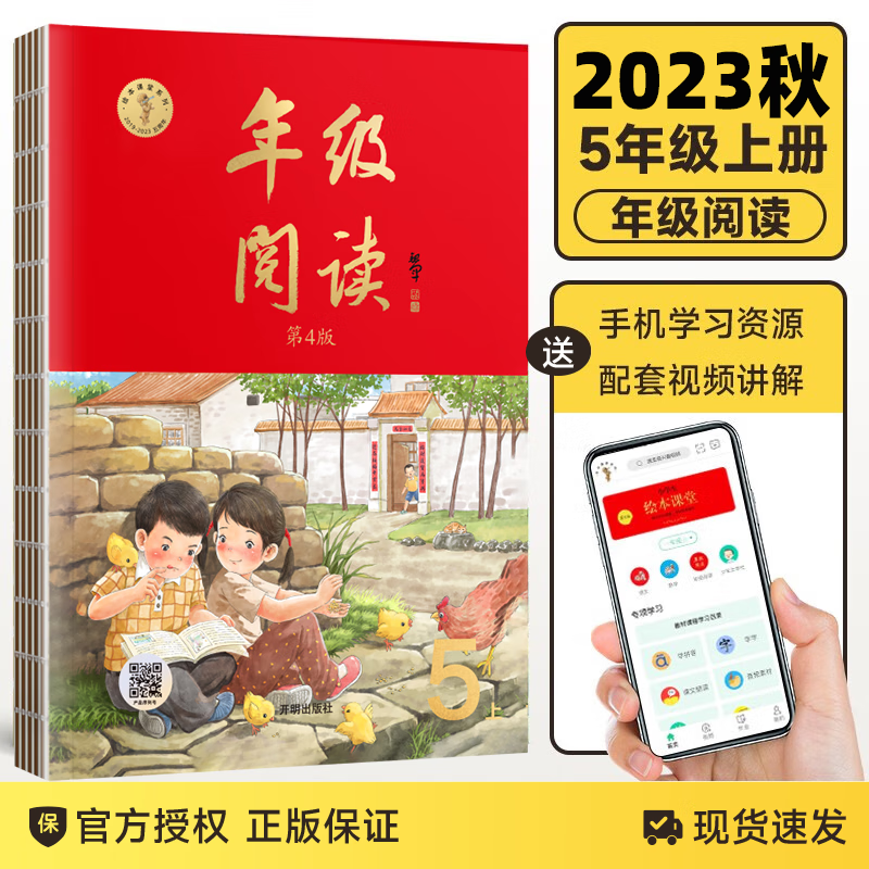 2023秋新版绘本课堂年级阅读五年级上册部编人教版5年级上册语文同步教辅年级阅读课外拓展阅读理解