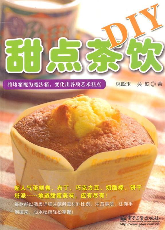 甜点茶饮DIY