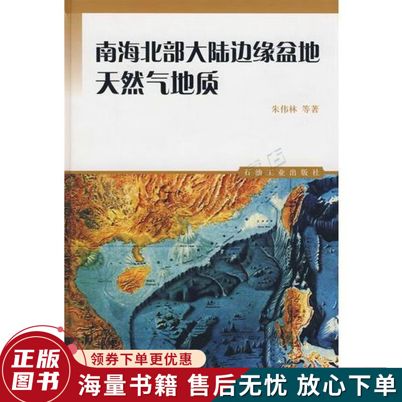 南海北部大陆边缘盆地天然气地质