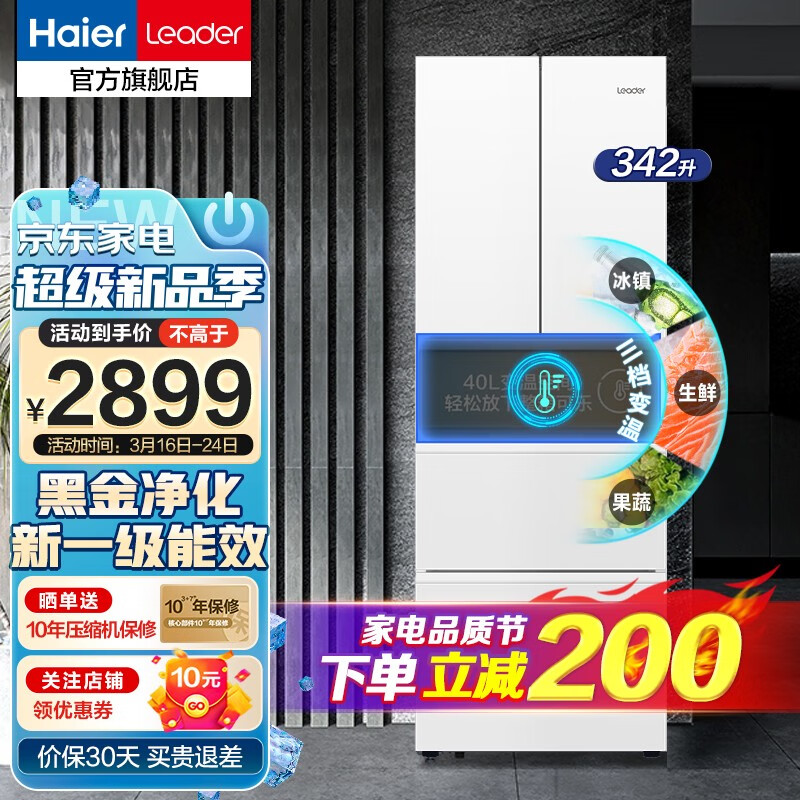 海尔（Haier）出品统帅法式多门冰箱342升 一级能效双变频风冷无霜双开门四开门多门三档变温净味保鲜冰箱 BCD-342WLLFDEDW9U1-京东商城【降价监控 价格走势 历史价格 ...