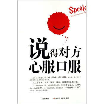 说得对方心服口服 王东腾 著