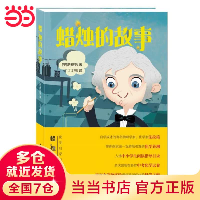 蜡烛的故事