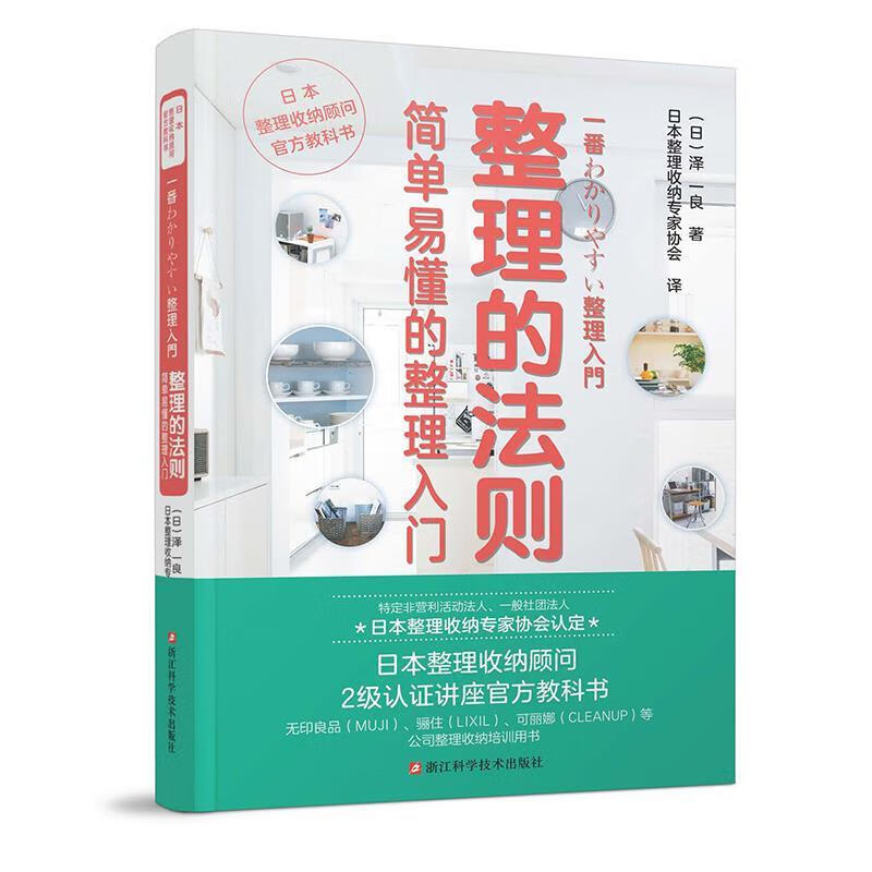 整理的法则：简单易懂的整理入门