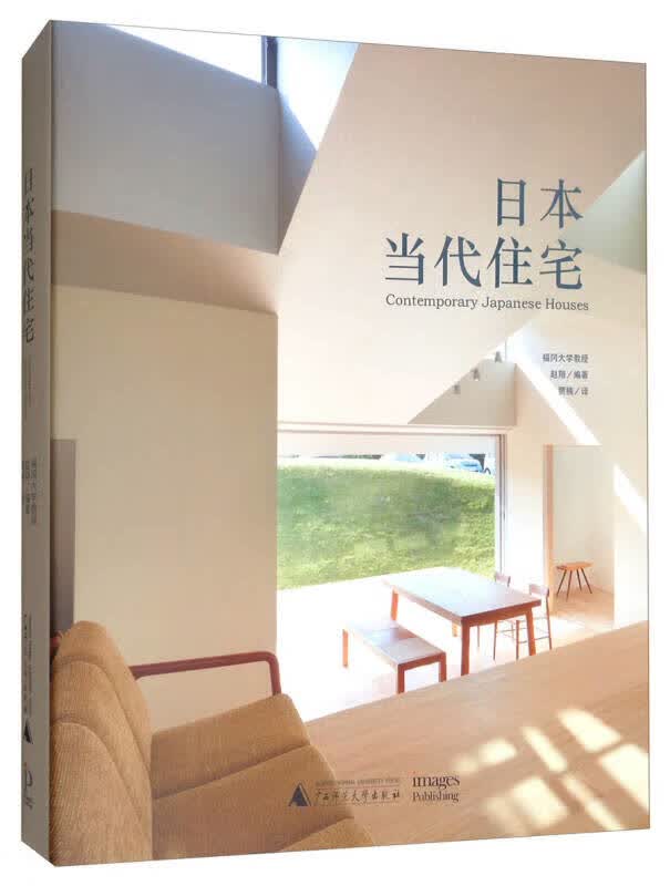 日本当代住宅【好书】