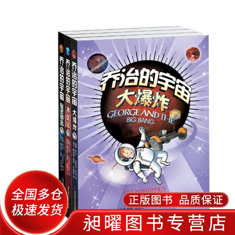 乔治的宇宙大爆炸【现货】
