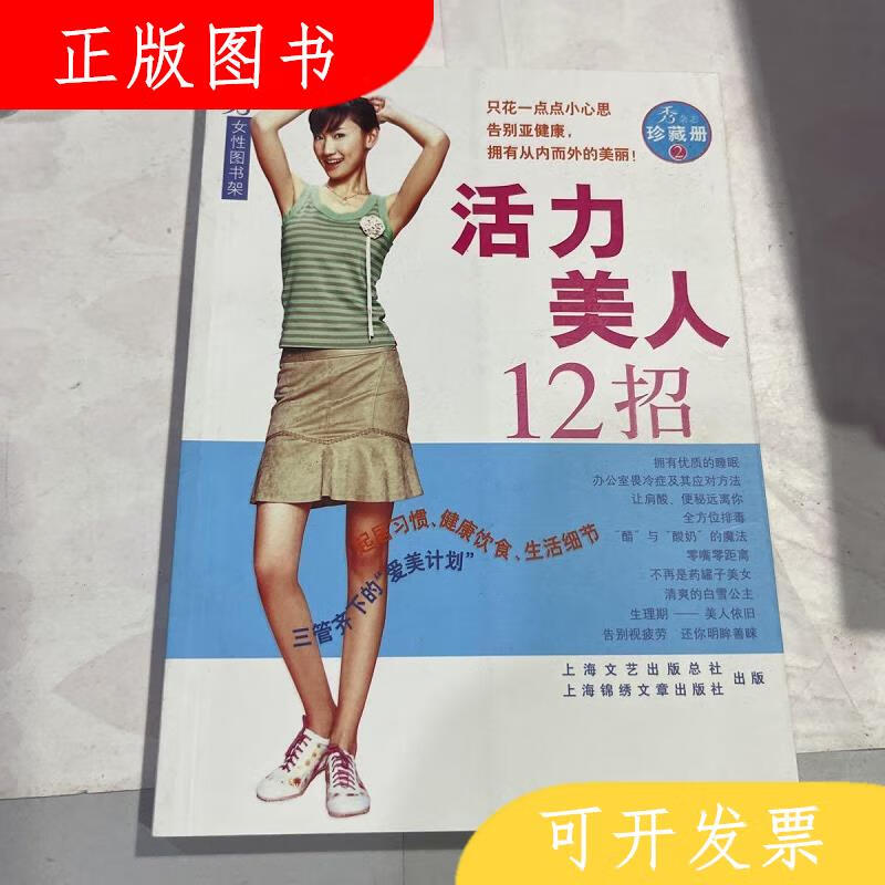 上海画报出版社活力美人12招9787806856895郭琳