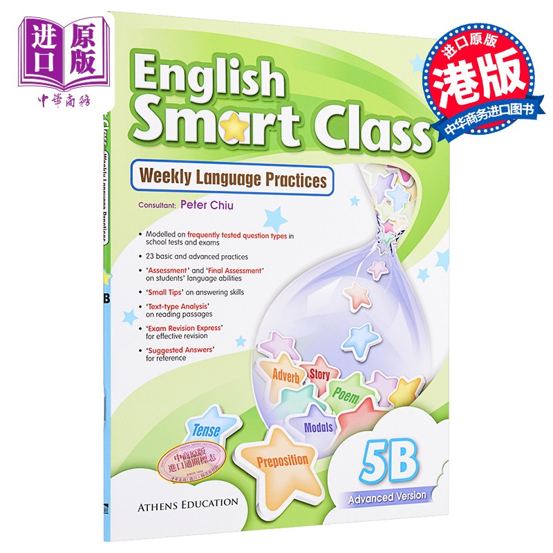 香港原版HKEP English Smart Class 5B 含答案 小学英语练习