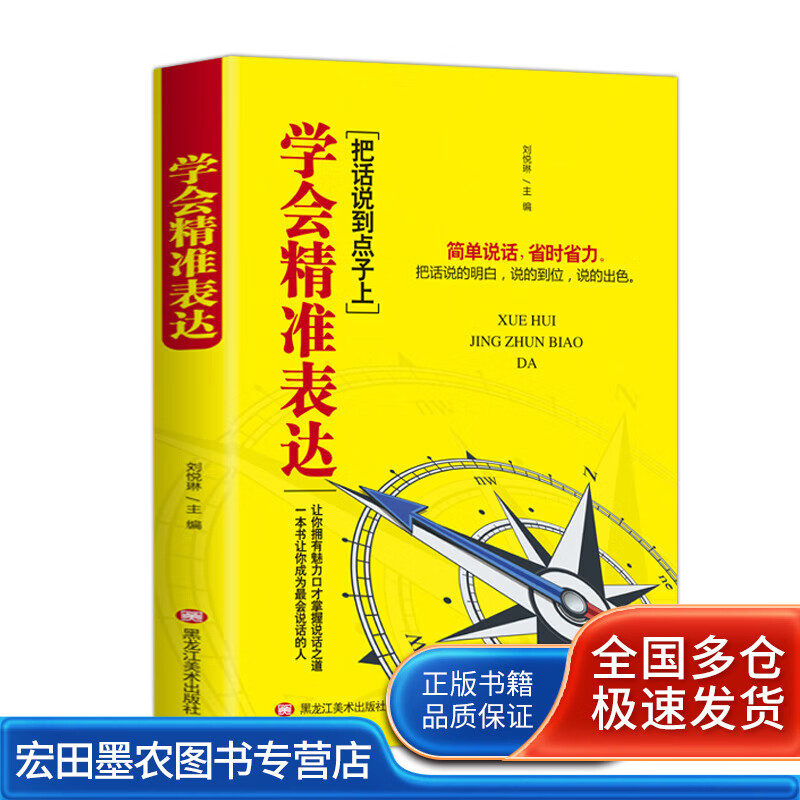 学会精准表达【好书】