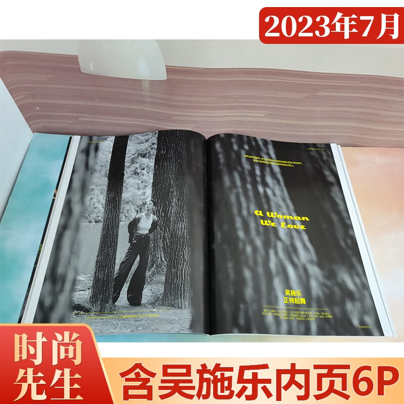 现货 七月 含吴施乐内页6P 时尚先生Esquire杂志2023年7月 含力丸/田雨内页【封面：许知远/辛爽随机发】